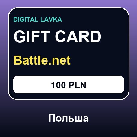 Battle Net Gift Card Польша · PLN 100 — карта оплаты, цифровой код пополнения счёта, моментальная доставка