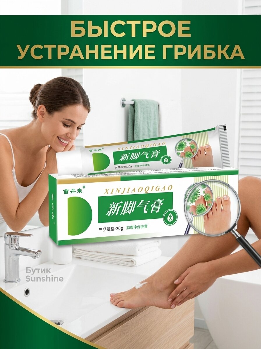Мазь для ног от грибка и зуда, 20 г, травяной состав без гормонов, для ухода за кожей стоп