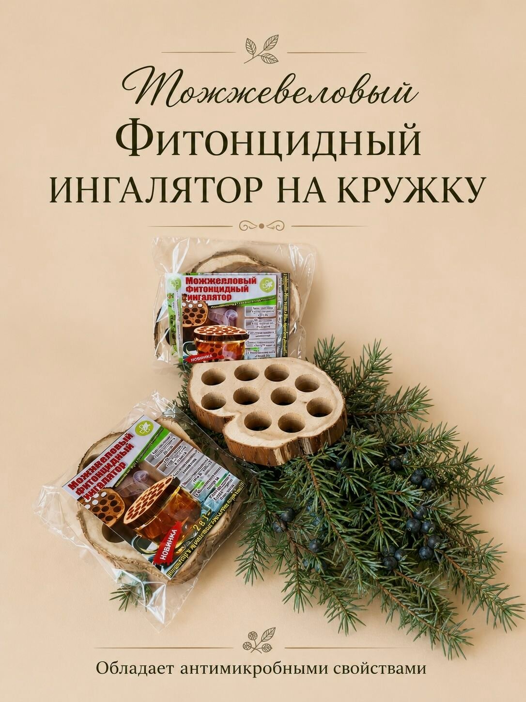Набор "Крымский ингалятор