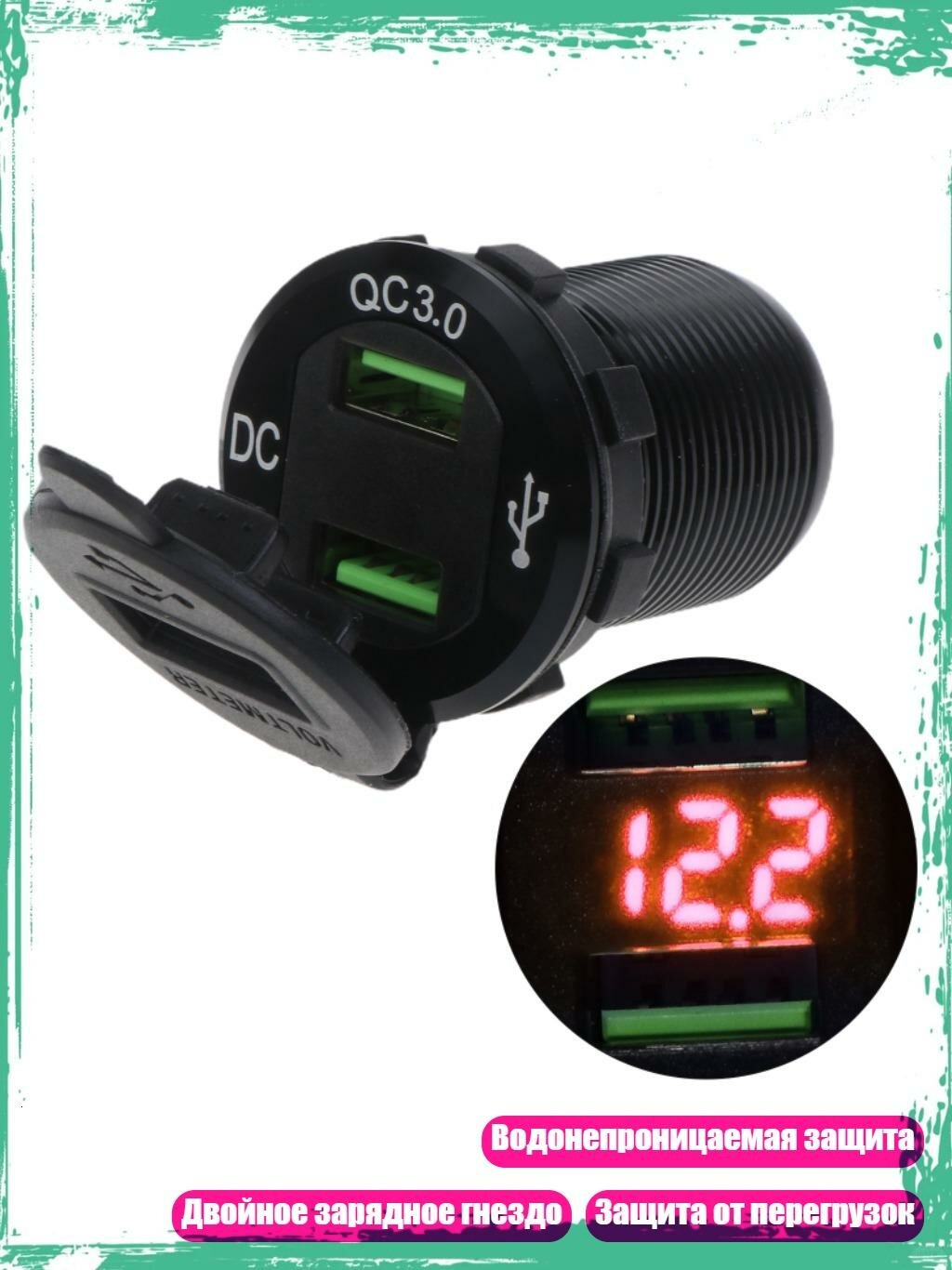 Розетка-адаптер QC 3.0 USB 12/24В 18Вт с вольтметром, красный