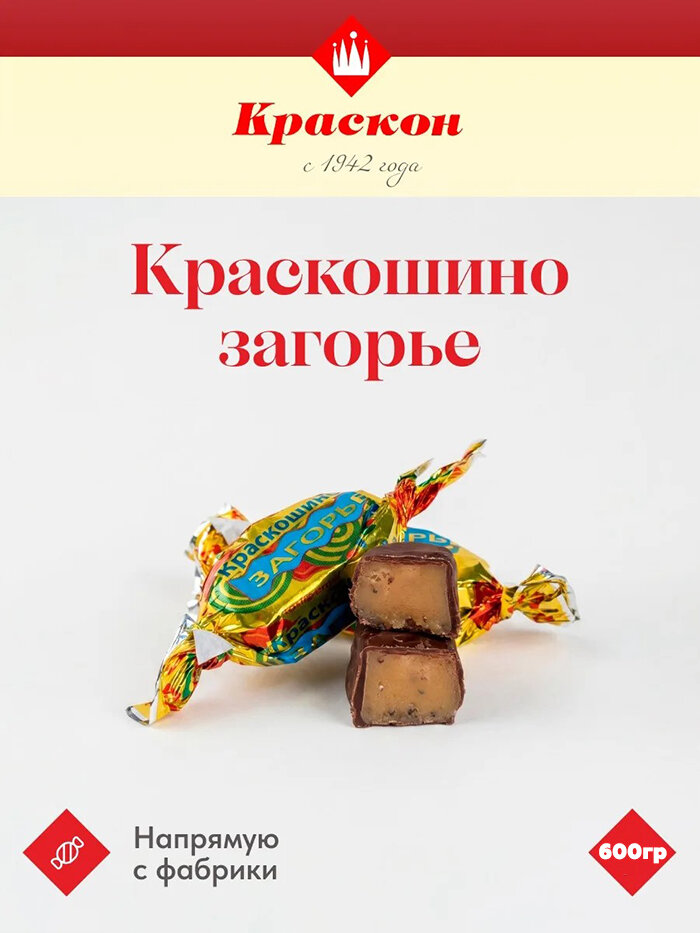 Конфеты Шоколадные Краскошкино Загорье со Сгущенным Молоком и Маком 600гр