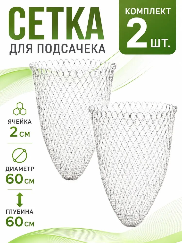 Подсачек, длина: 61 см