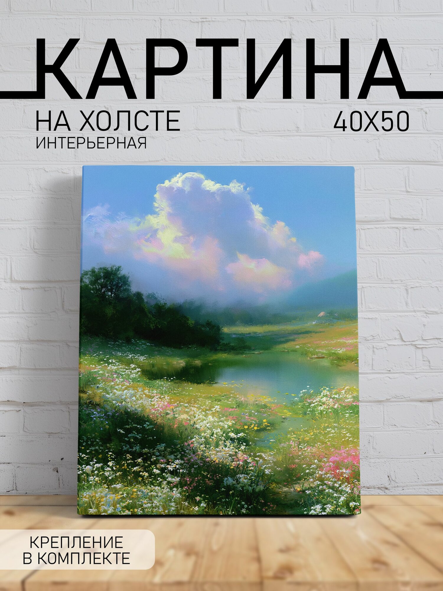 Картина на стену для интерьера на холсте с подрамником "Полевые цветы. Природа", 40х50 см