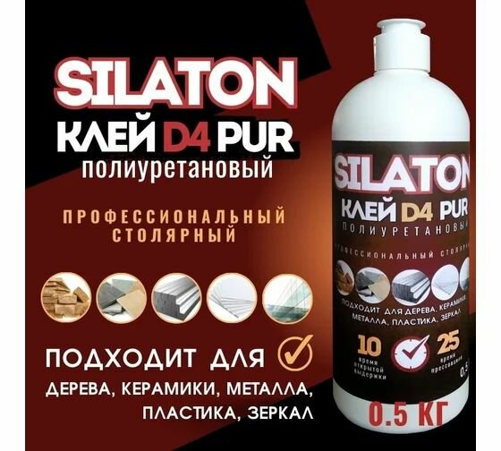 Клей SILATON PUR D4 10.25 Профессиональный столярный, полиуретановый для дерева, 0,5 кг