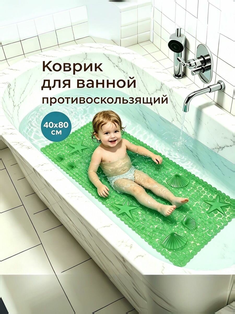 Детская противоскользящая коврик для ванны морская звезда и ракушки, антискользящая подстилка для душа с присосками