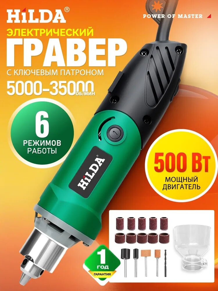 Гравер электрический мощный 500 ВТ,35000 об/мин,6-Ступенчатая Регулировка Скорости, Бор машинка электрическая / Мини дрель