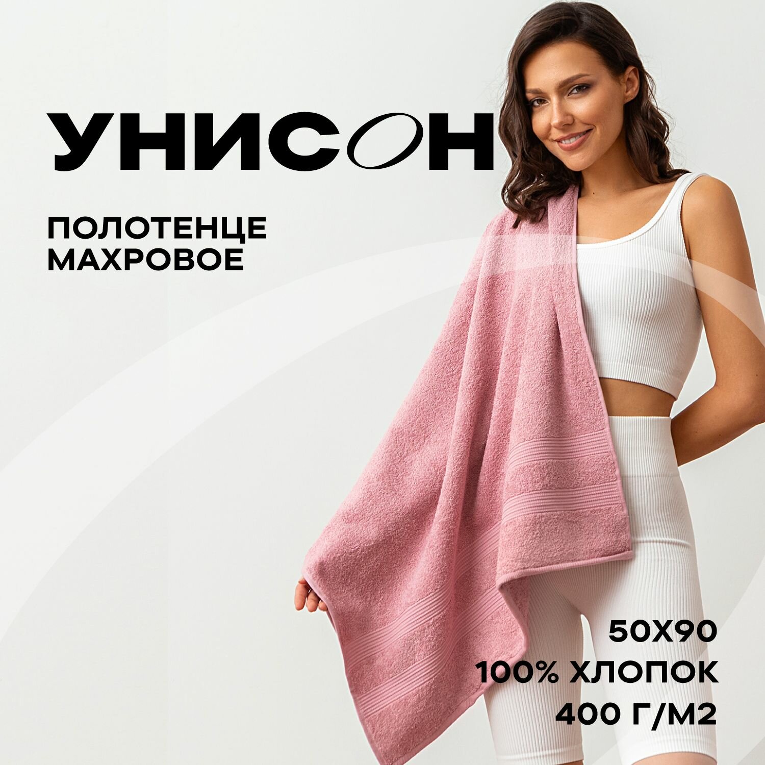 Полотенце махровое 50х90 "Унисон" Raffle пыльная роза