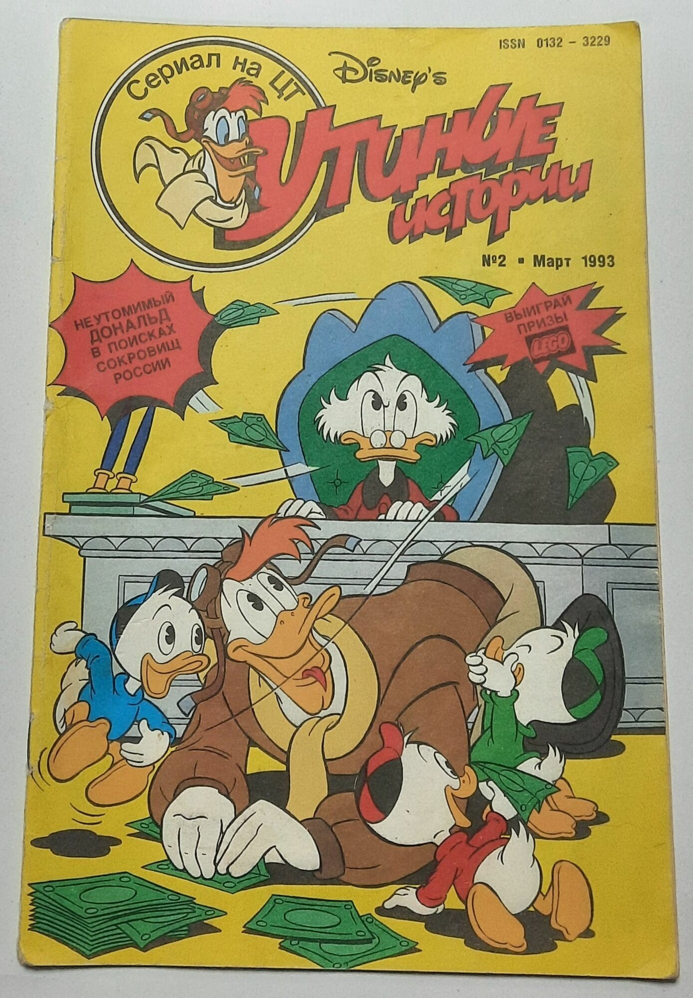 Утиные истории. № 2 - 1993 г.
