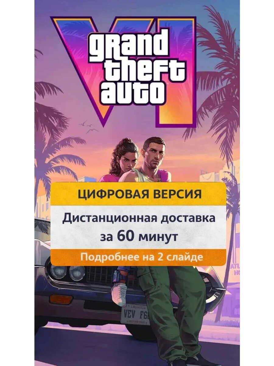 Grand Theft Auto 6 (GTA 6) (GTA VI) Playstation5, русские субтитры