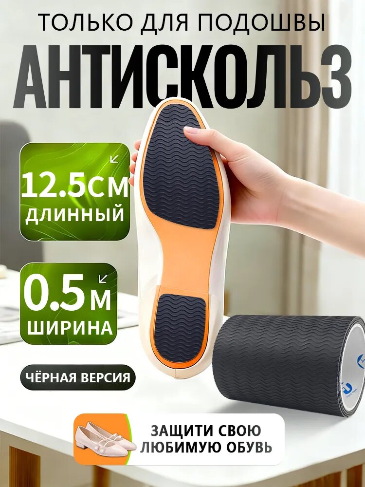 FEITE TAPE Наклейки противоскользящие на подошву 1 шт