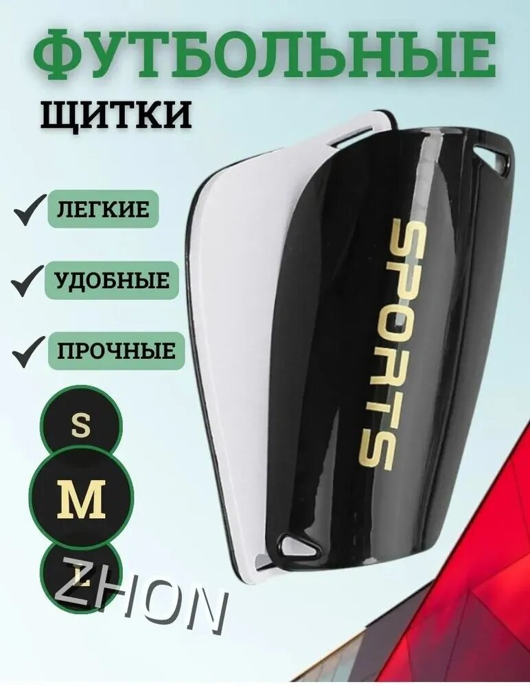 Защита голени, размер: M