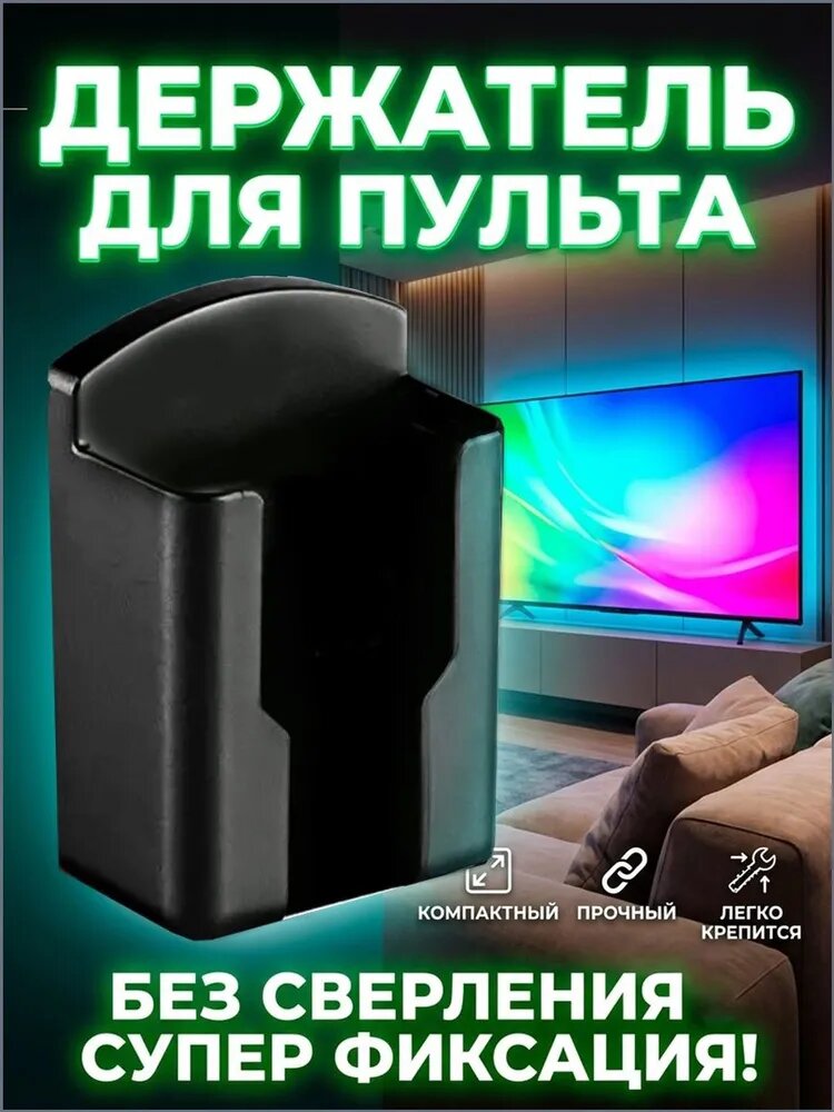 Держатель для пульта настенный
