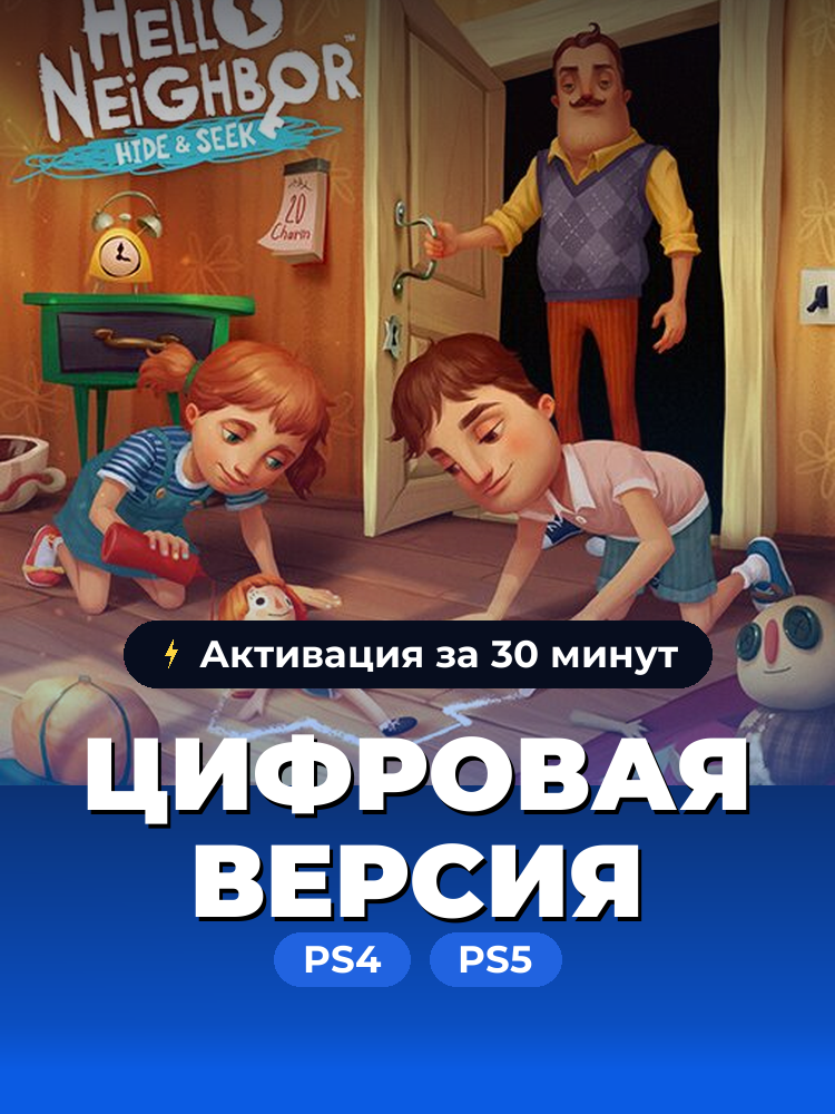 Игра Hello Neighbor Hide and Seek для PlayStation 5, цифровая версия, без диска