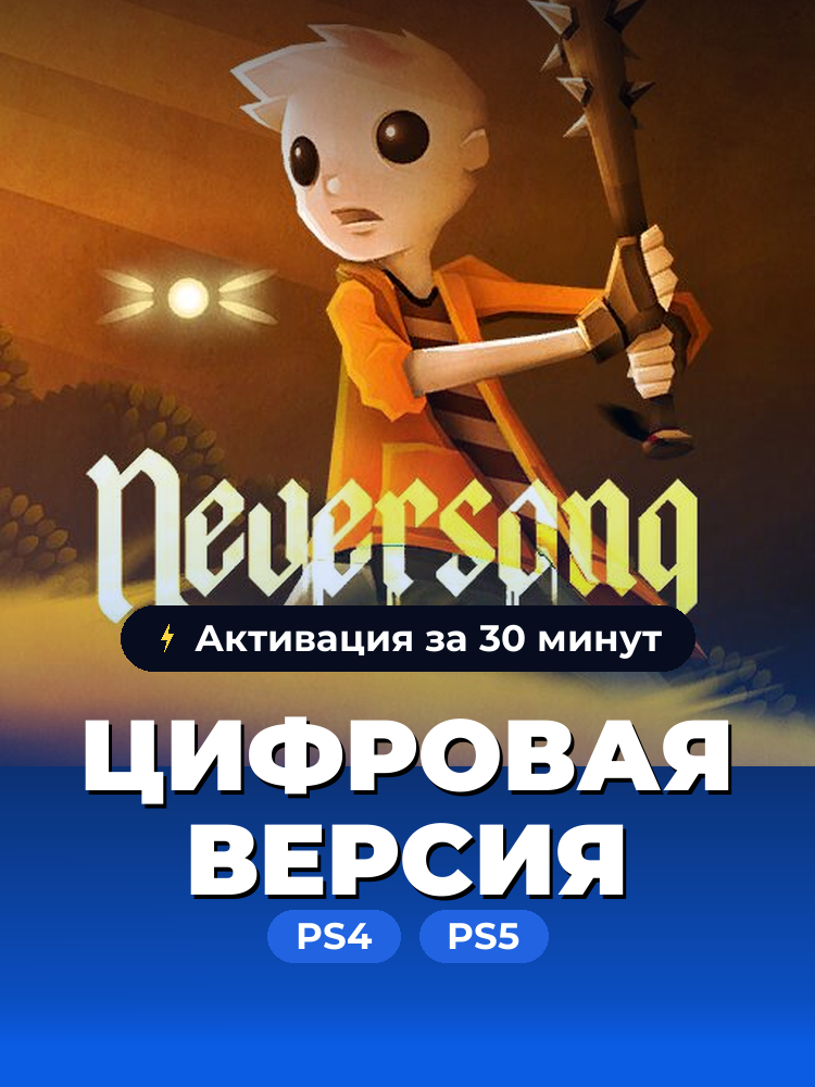 Игра Neversong для PlayStation 4, цифровая версия, без диска