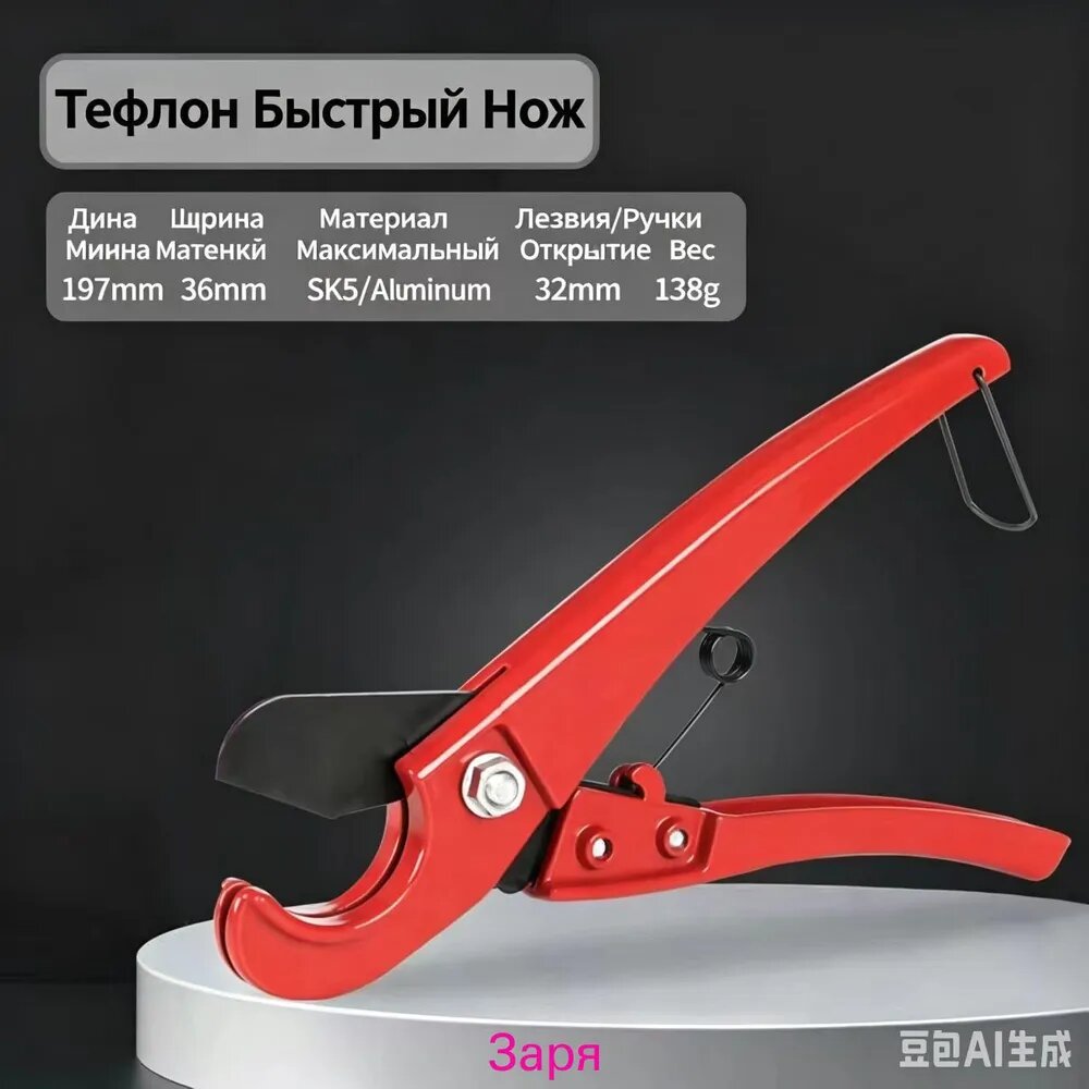 Ножницы-труборез для ППР, ПВХ, ПЭ труб 16-32 мм, быстрый ручной труборез