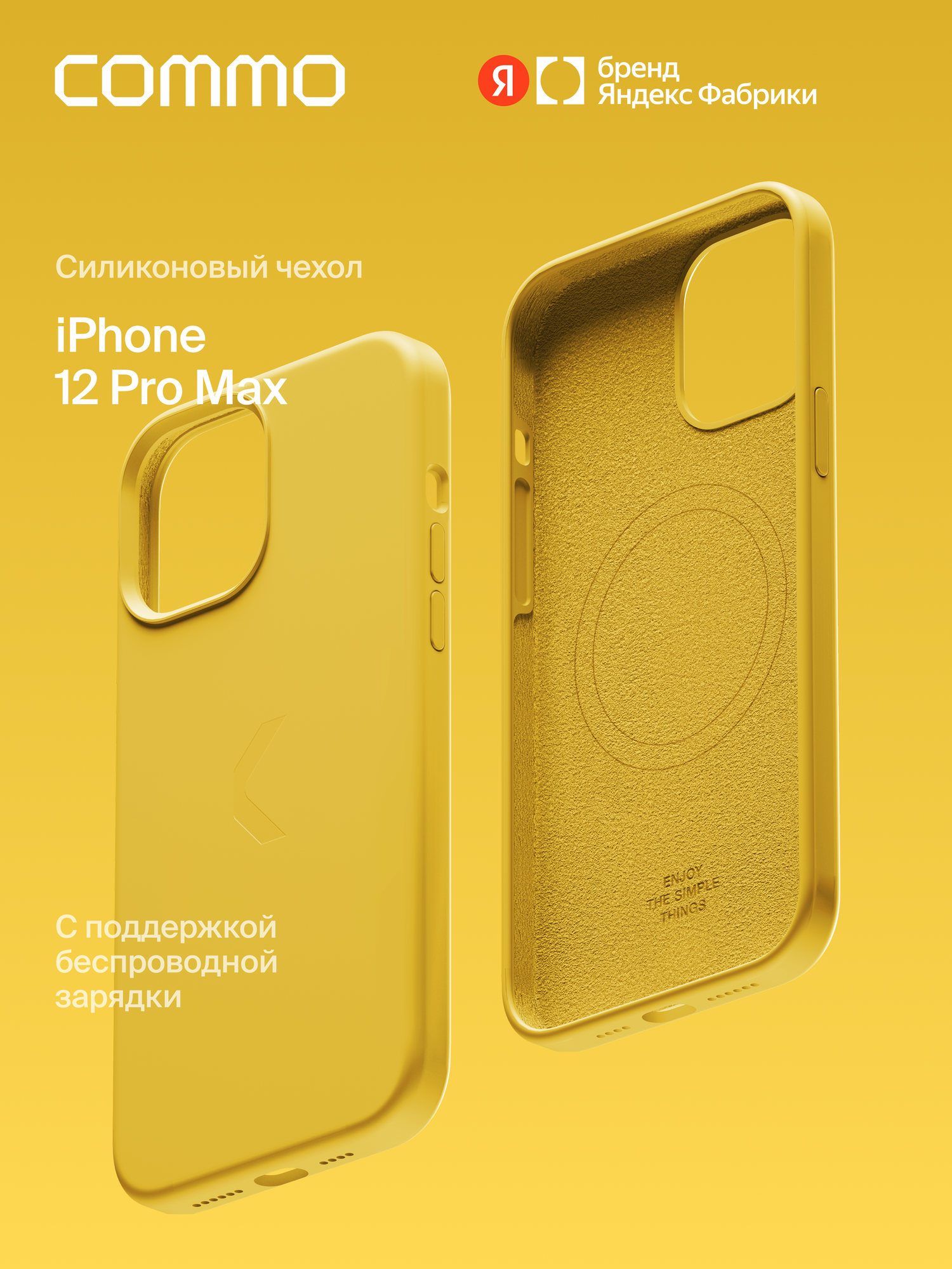 Силиконовый чехол COMMO Shield Case для iPhone 12 Pro Max, Жёлтый
