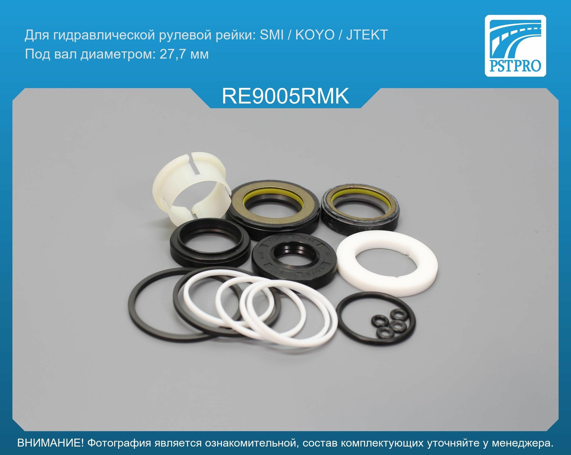 Ремкомплект рулевой рейки с ГУР Renault Trafic II, OPEL Vivaro, Nissan Primastar
