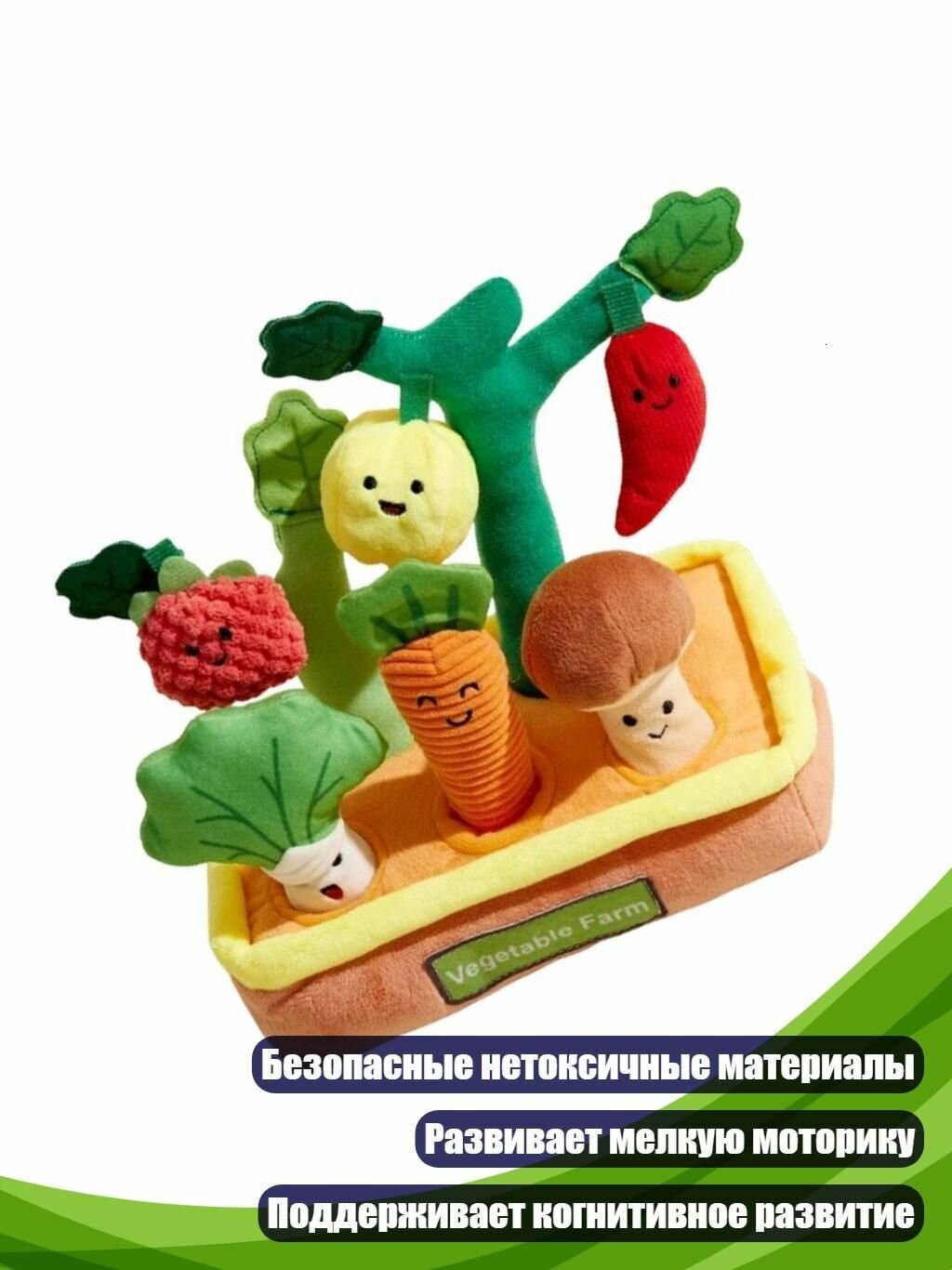 Плюшевая игрушка Овощная ферма для малышей