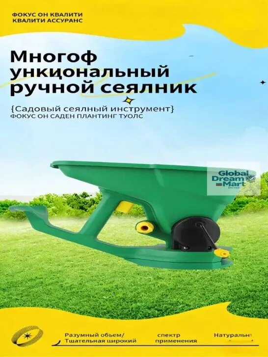 Разбрасыватель/Сеялка