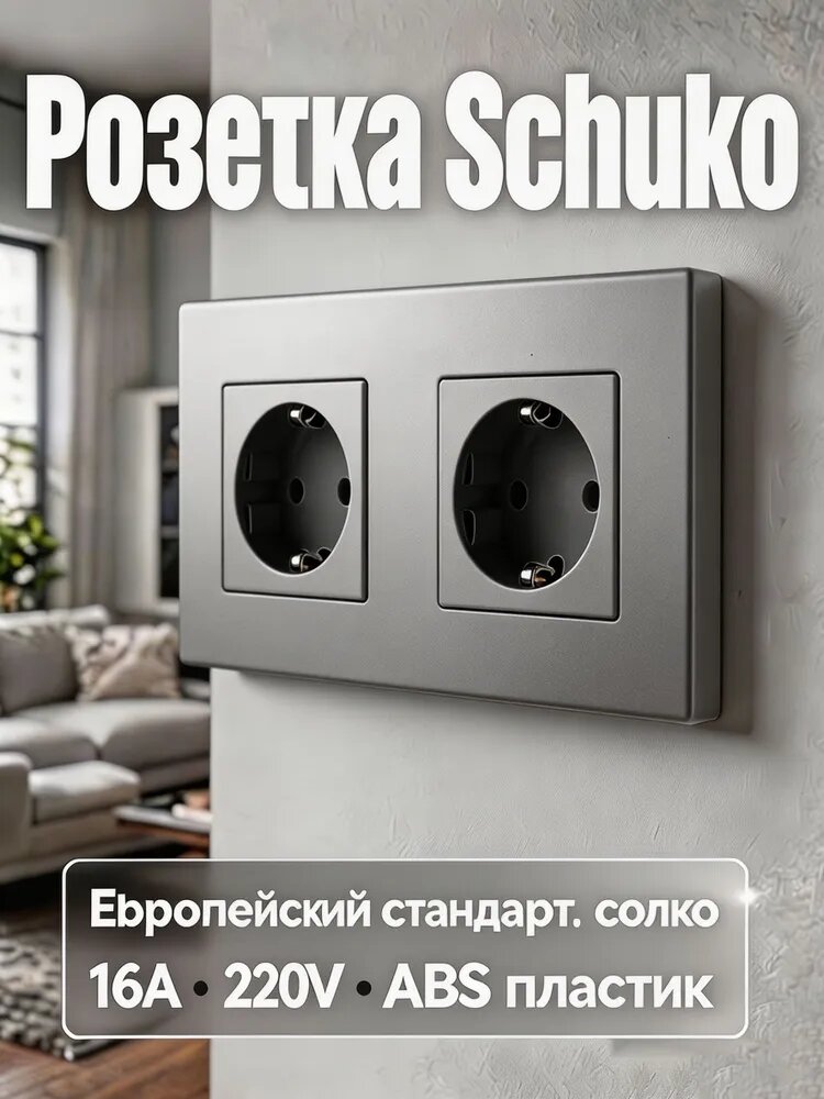 Розетка двойная серый с заземлением, защитными шторками и рамкой