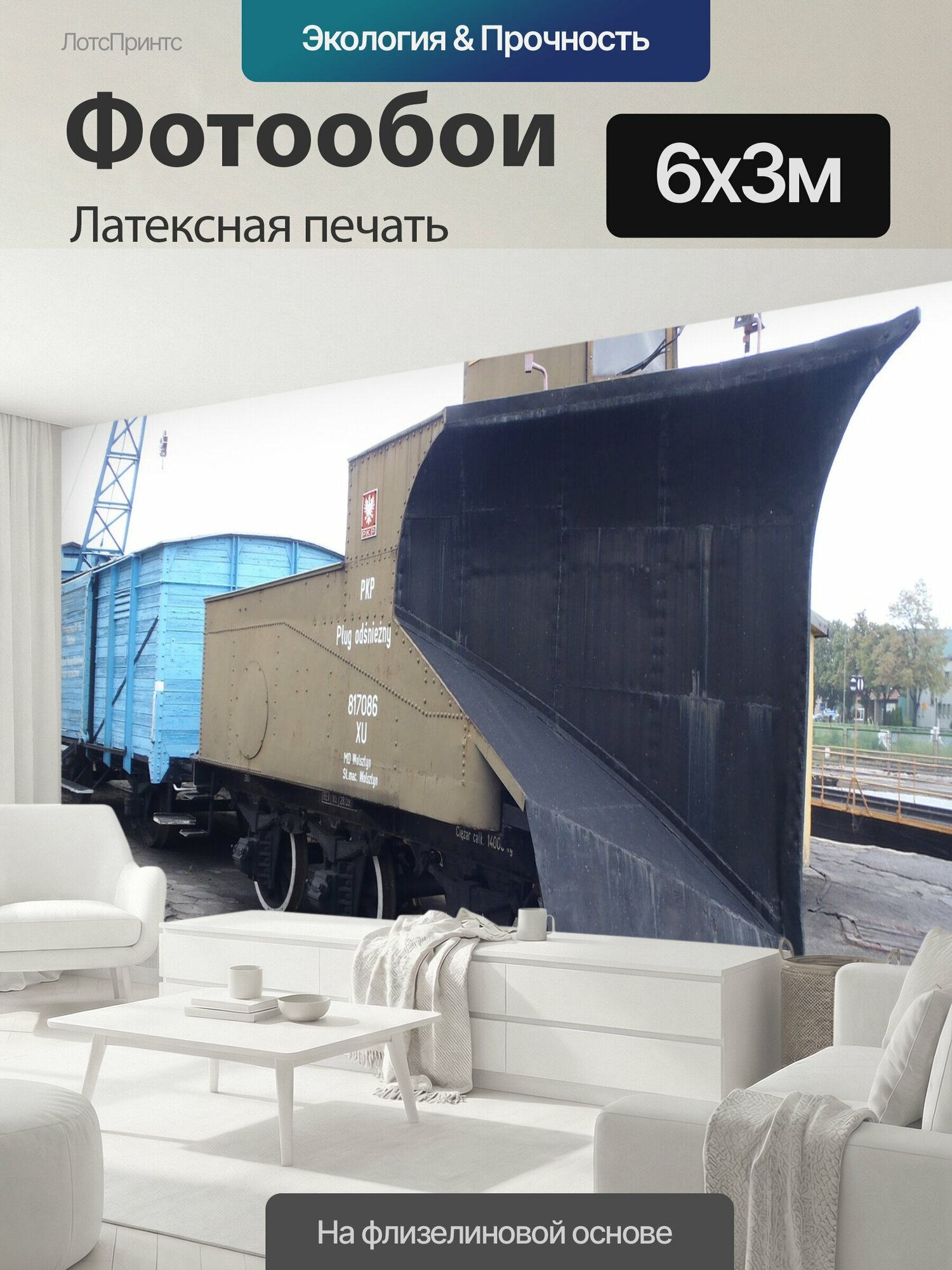 Фотообои моющиеся ударопрочные "Поезд, железная дорога, паровоз" 600x300 см. латексная печать
