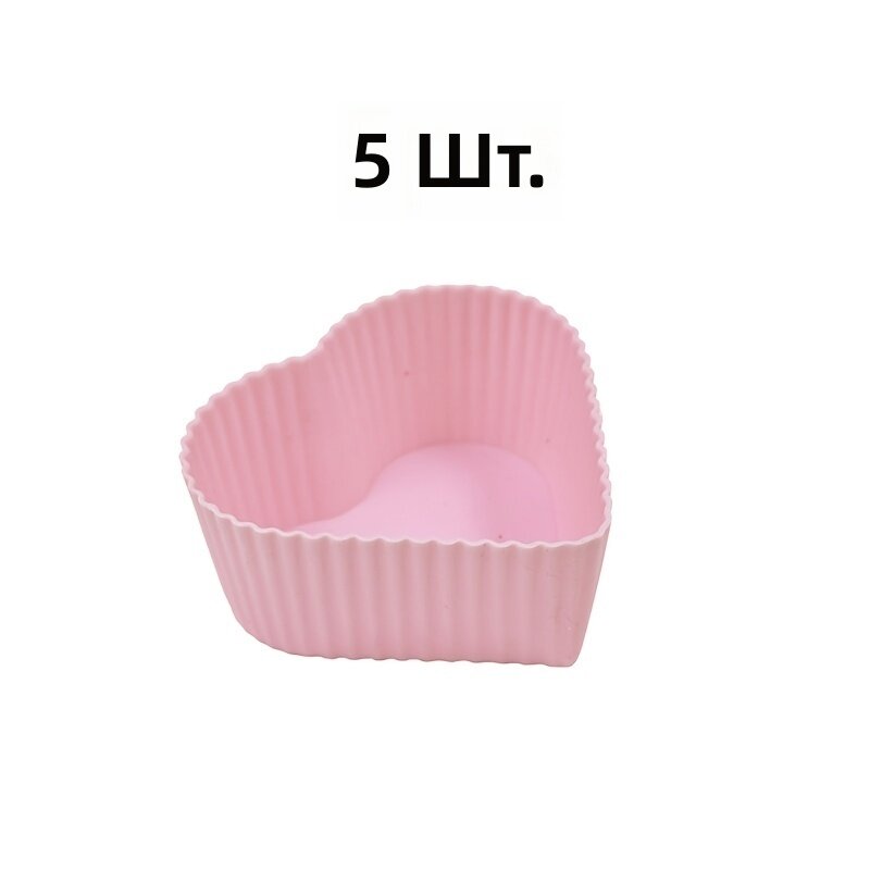 Силиконовая антипригарная форма для кексов в форме сердца, розовая, 5 штук
