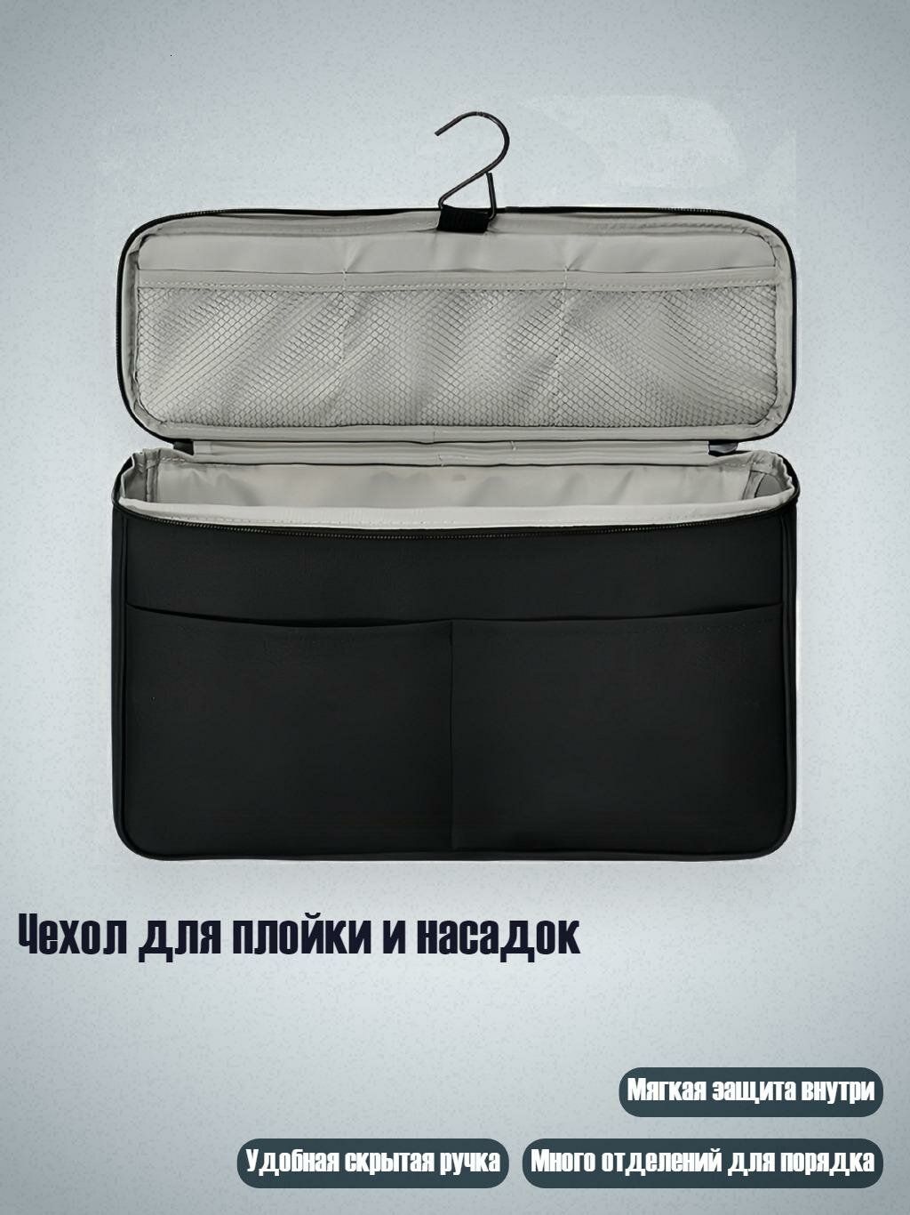 Чехол для плойки и насадок