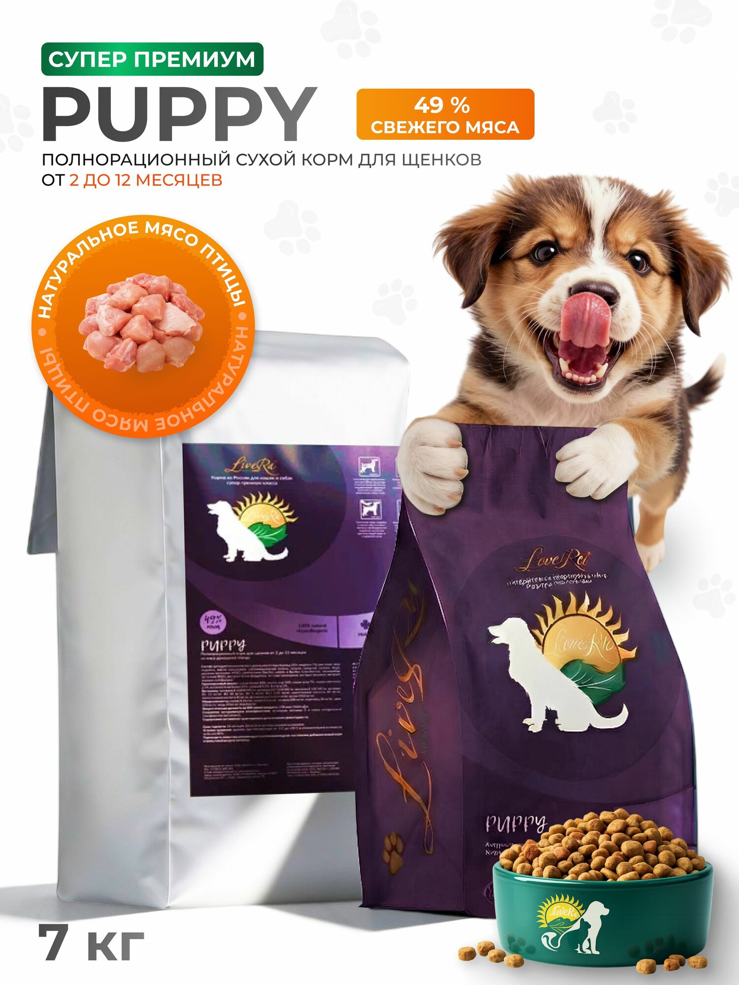 Корм для щенков LiveRa Puppy 7кг, индейка, гипоаллергенный, без глютена