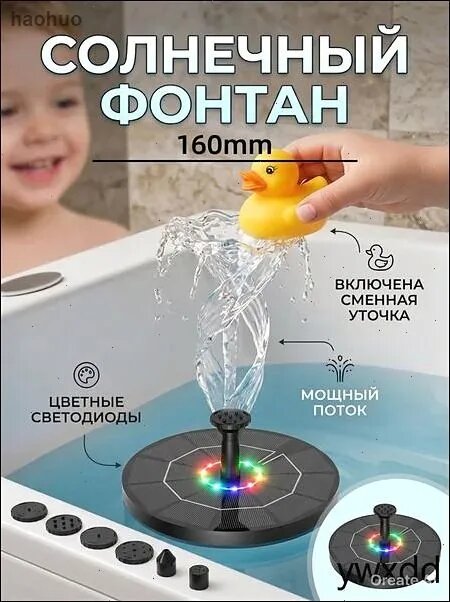 Игрушка для купания Цветной фонтан вращается и разбрызгивает воду. Диаметр 16 см