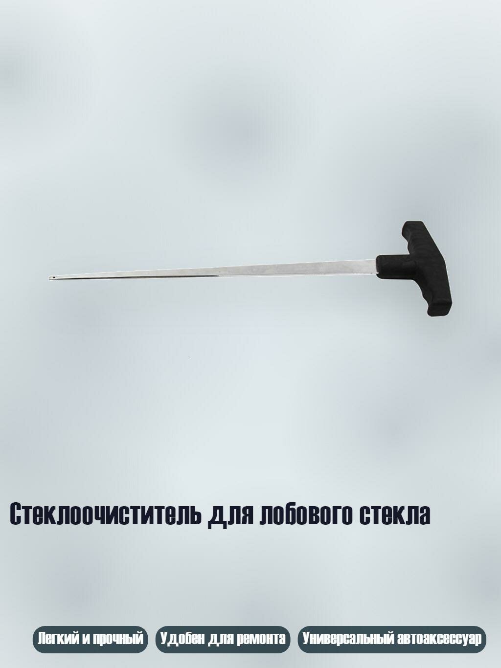 Стеклоочиститель для лобового стекла
