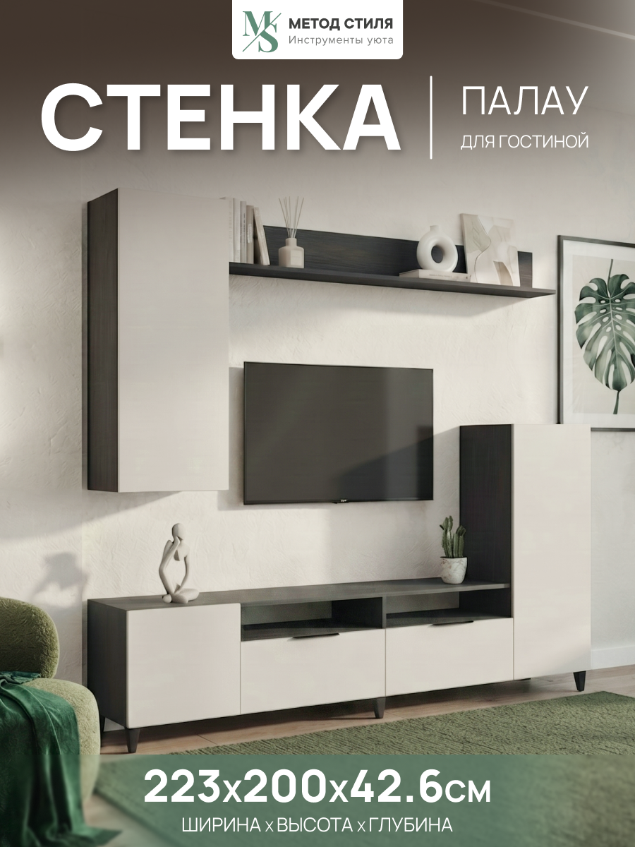 Мебельная стенка форес "Палау", цвет табак/кашемир, 223х42,6х200 см