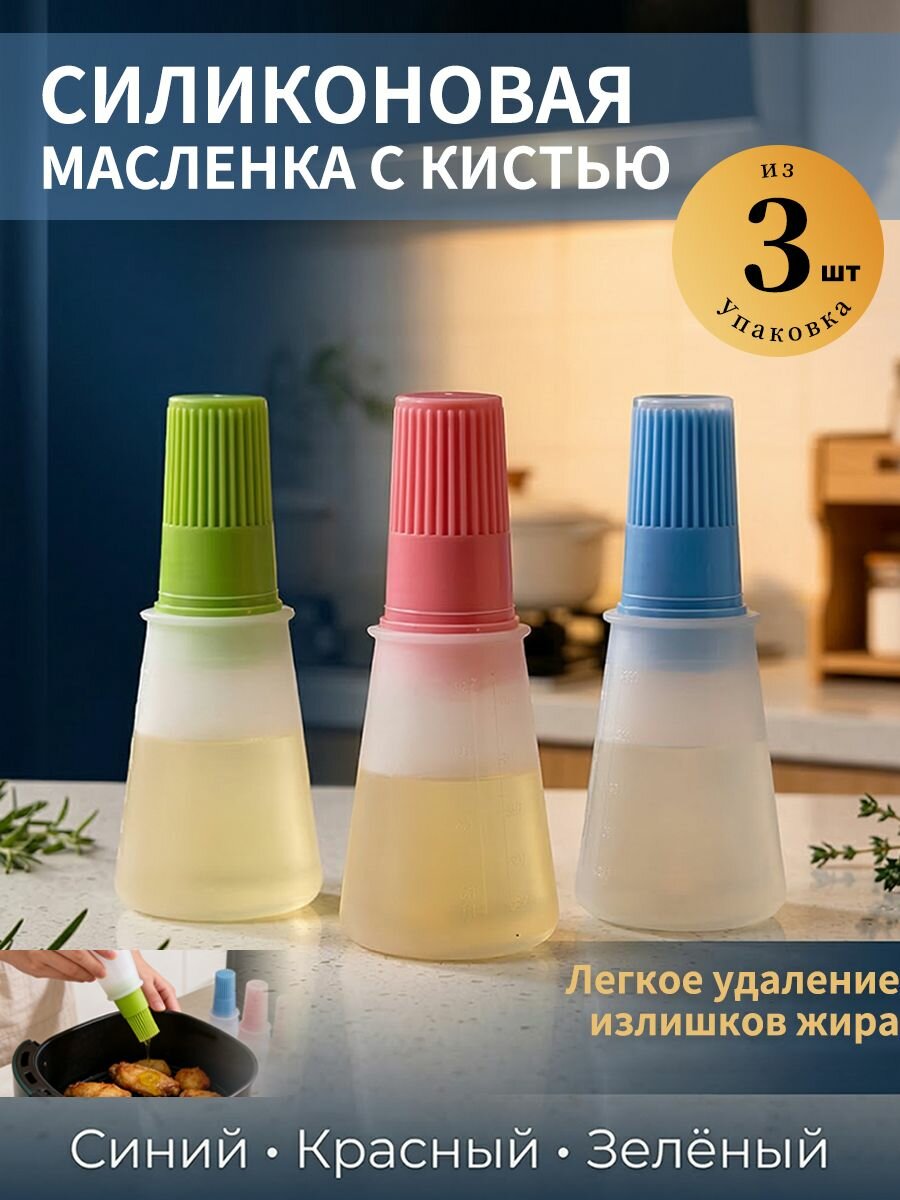 Кисть кулинарная силиконовая 3 шт, кисточка для масла 11 см х 4 см