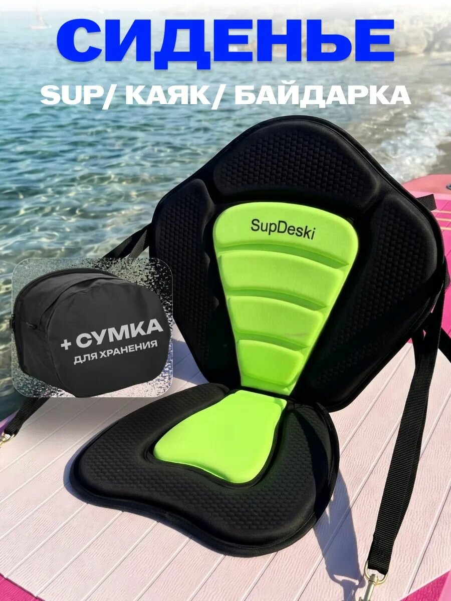Сиденье желтое для сапборда с рюкзаком для мелочей