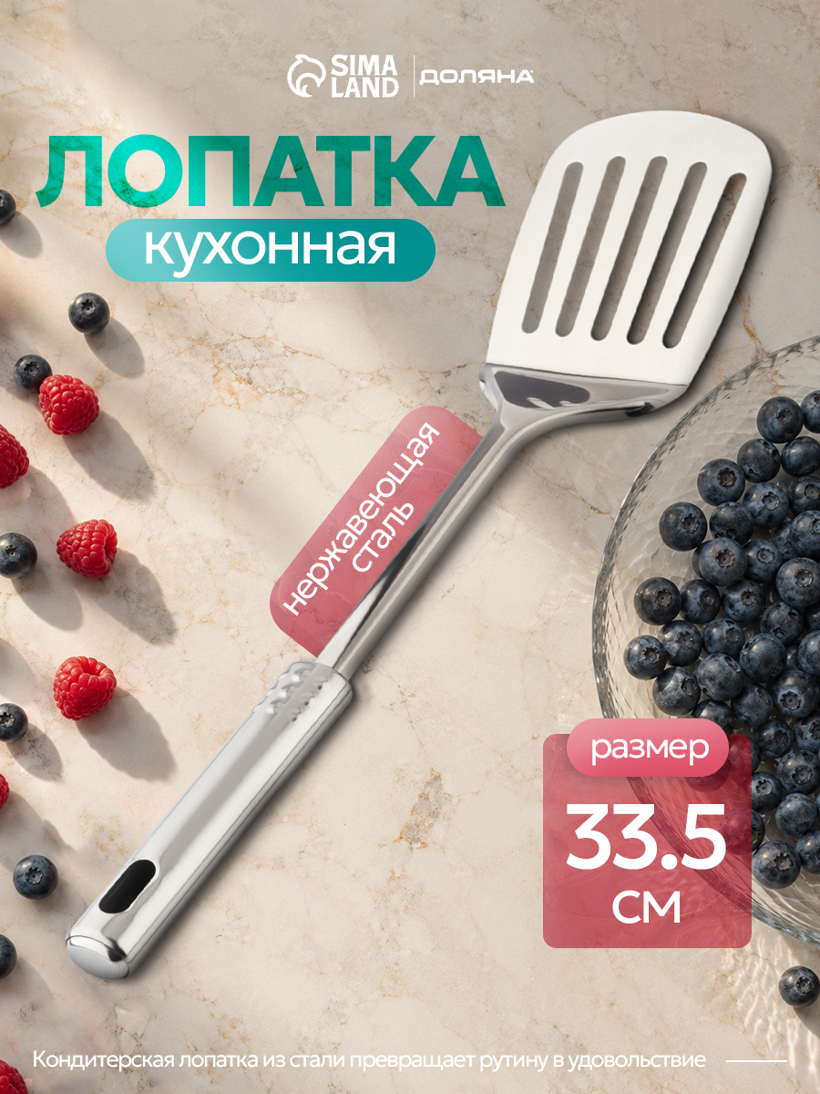 Лопатка кухонная перфорированная Доляна «Стандарт», длина 33,5 см, с отверстиями