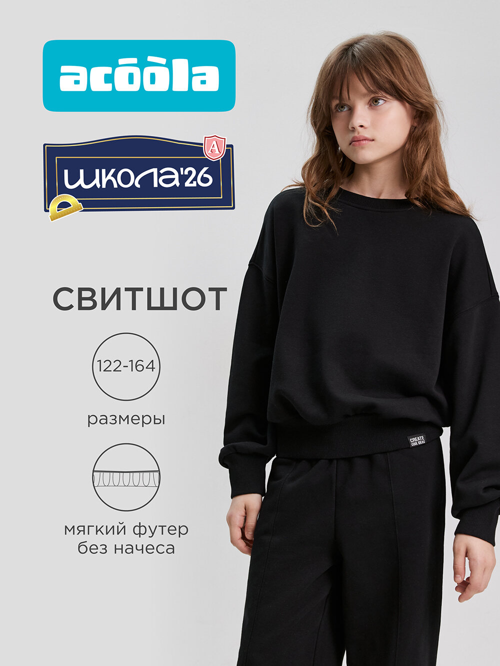 Свитшот