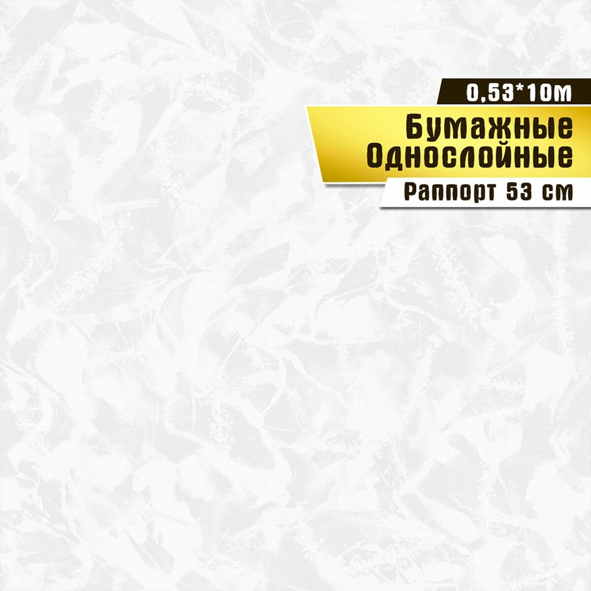 Обои бумажные, в спальню, коридор, детскую, на дачу,"Пальма фон" арт.814-06, 0,53*10м