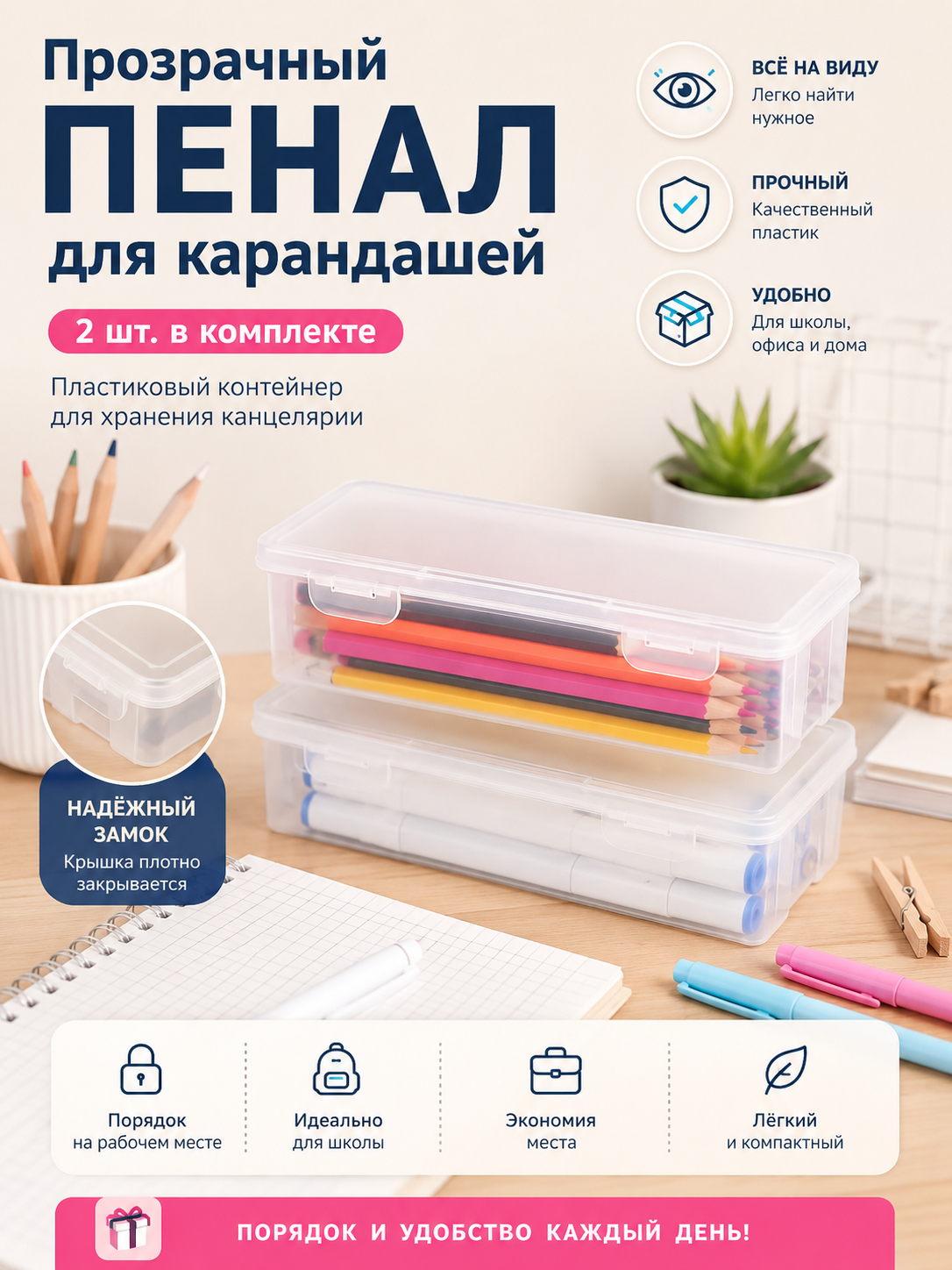 Прозрачный пенал для карандашей, пластиковый контейнер для хранения канцелярии，2 шт.