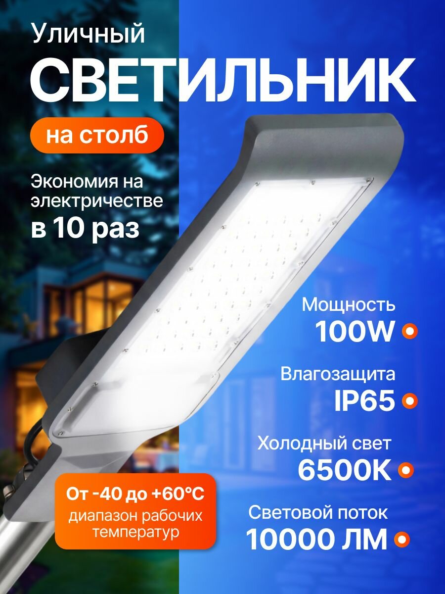 Светильник уличный светодиодный на столб 100Вт