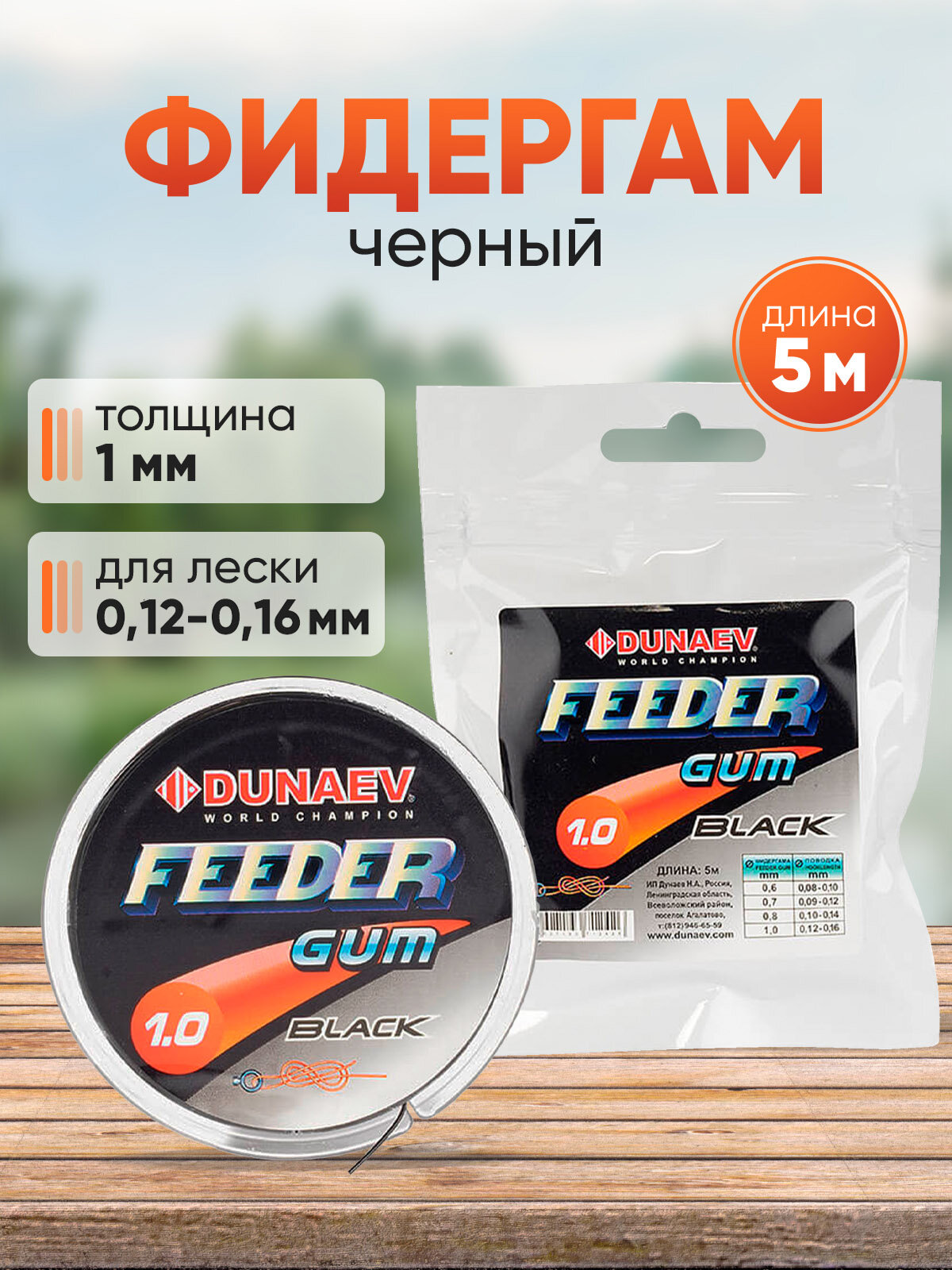 Фидергам для рыбалки 1 мм черный - Фидерная резина для лески 0.12-0.16 - Резина для рыбалки Dunaev Feeder Gum Black 5м для фидера фидерная оснастка