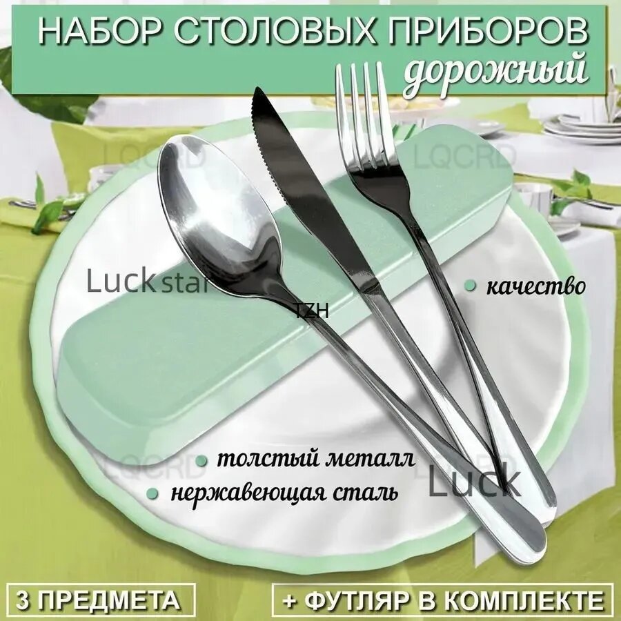 Набор столовых приборов 3 предм. зеленый