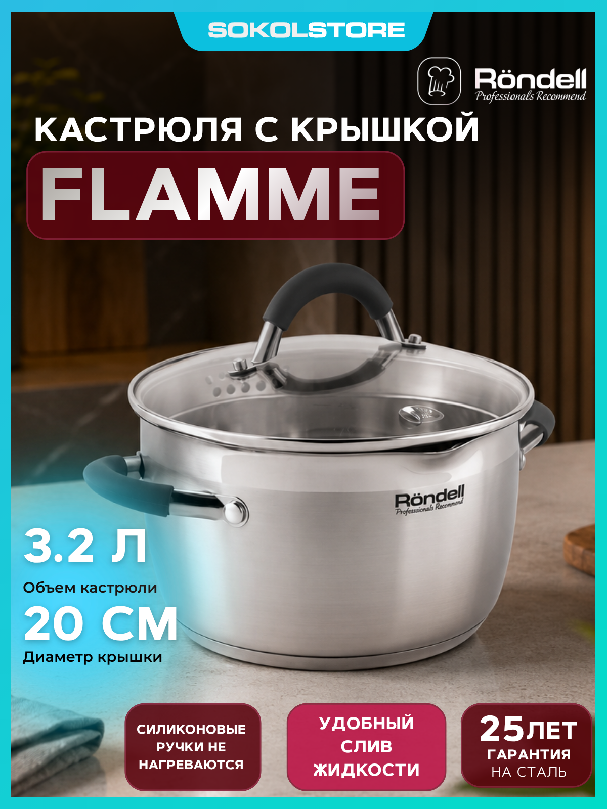 Кастрюля Rondell Flamme RDS-024, нержавеющая сталь, для всех типов плит
