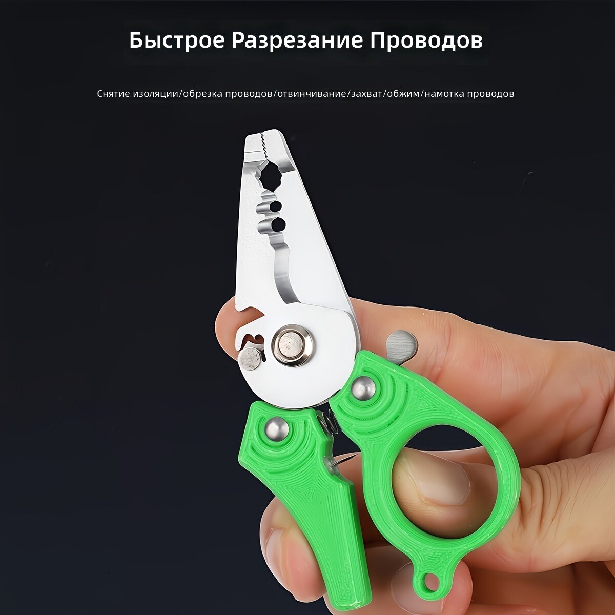 3.5-дюймовый мини стриппер для проводов и рыболовных лесок, многофункциональный инструмент с функциями снятия изоляции, намотки, резки и обжима