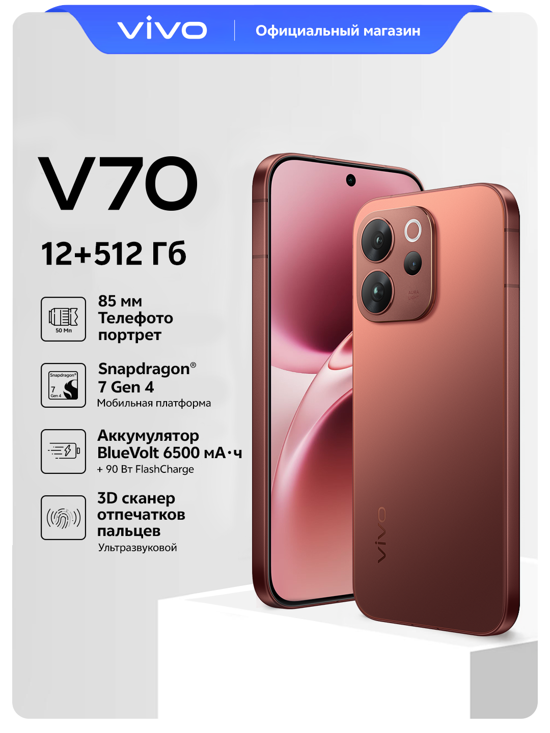 Смартфон vivo V70 12GB+512GB, цвет Коричневый, Android 16, 5G