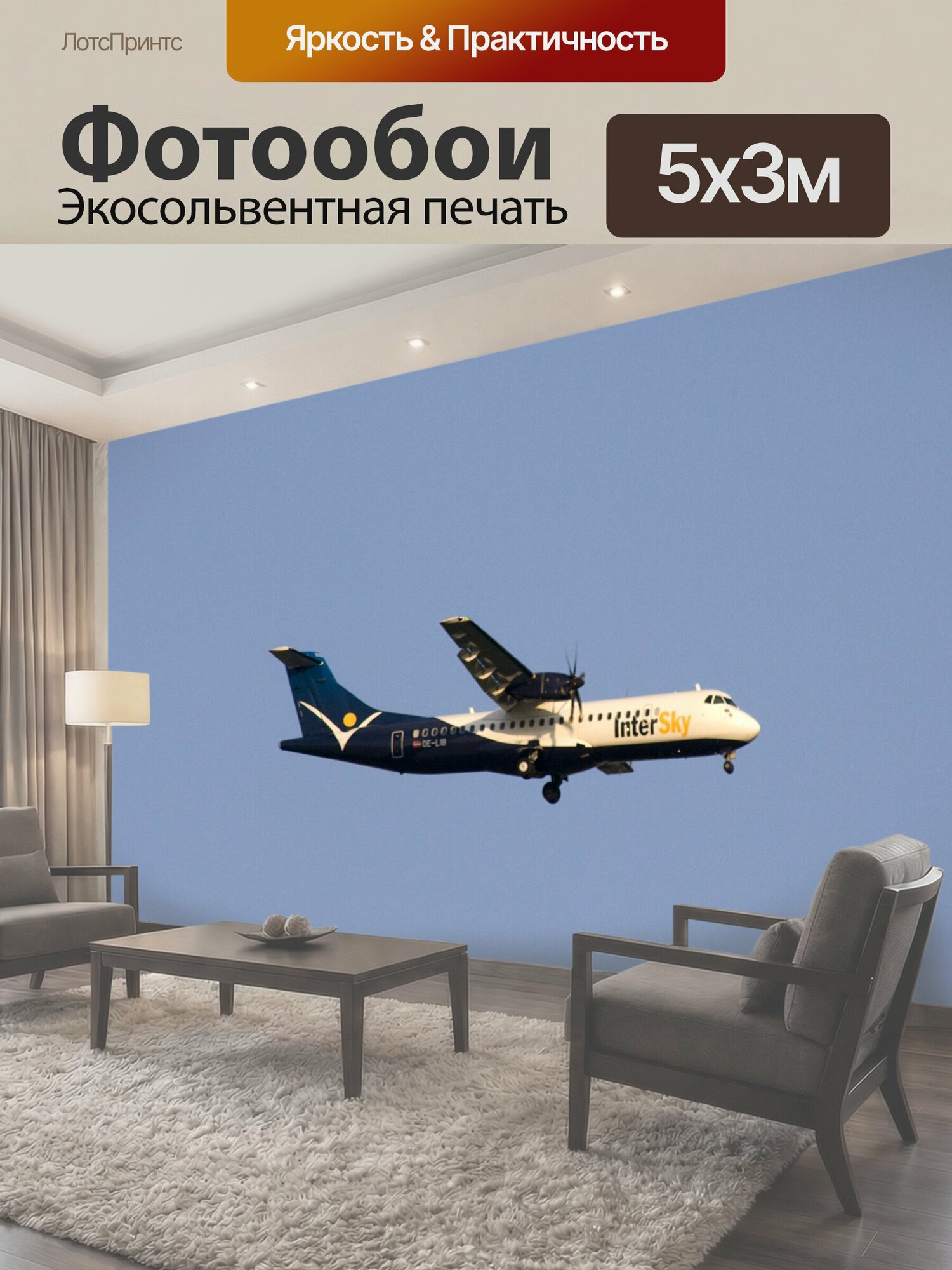 Фотообои "Самолет, авиакомпании, авиатор" 500x300 см. экосольвентная печать
