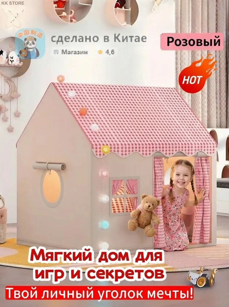 Игровой домик