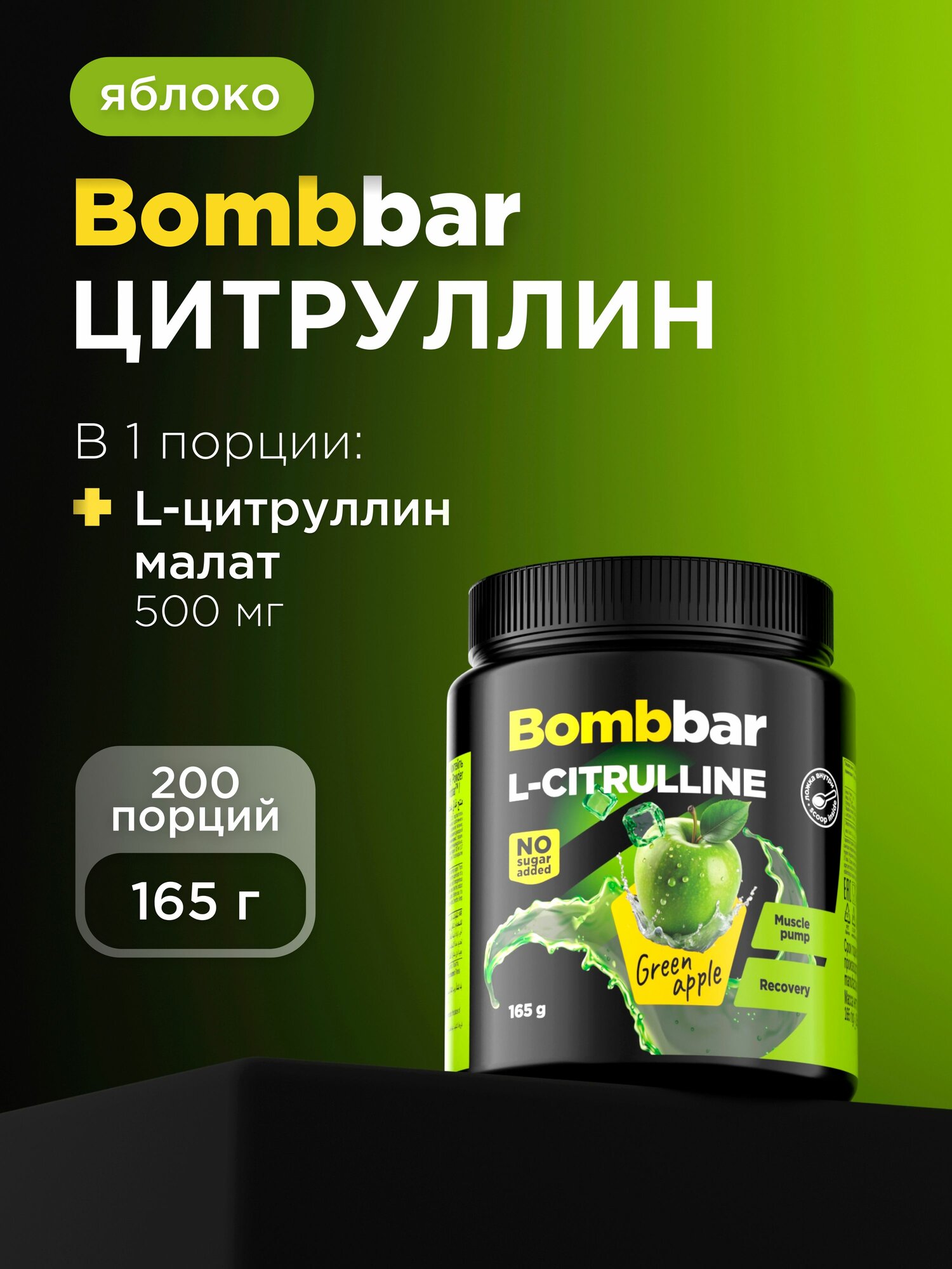Bombbar Pro L-citrulline Аминокислота Цитруллин малат, порошок 165г L-цитруллин малат аминокислота порошок