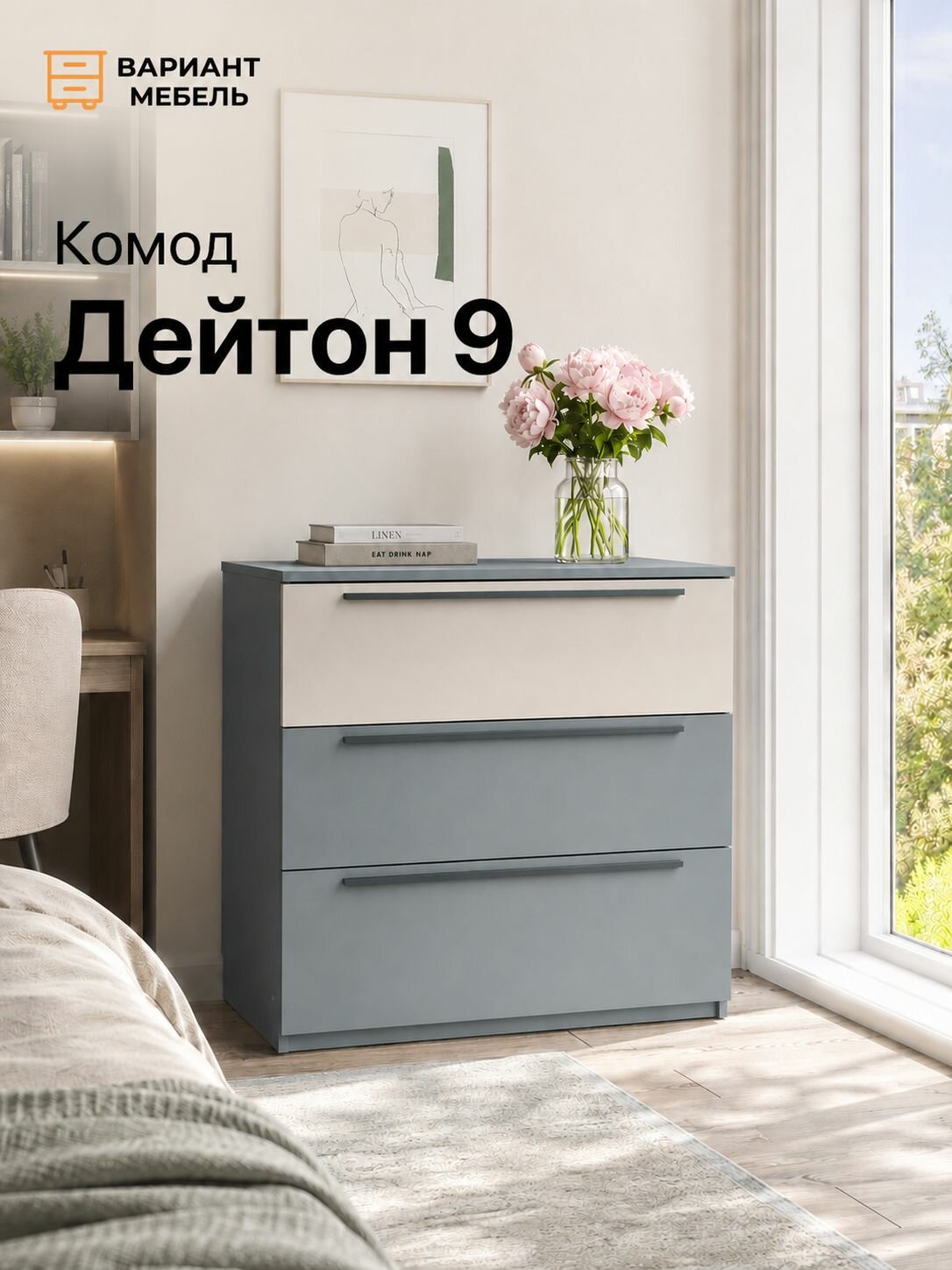 Комод для одежды с ящиками Дейтон 9, цвет Дасти грин/перламутр, комод для вещей