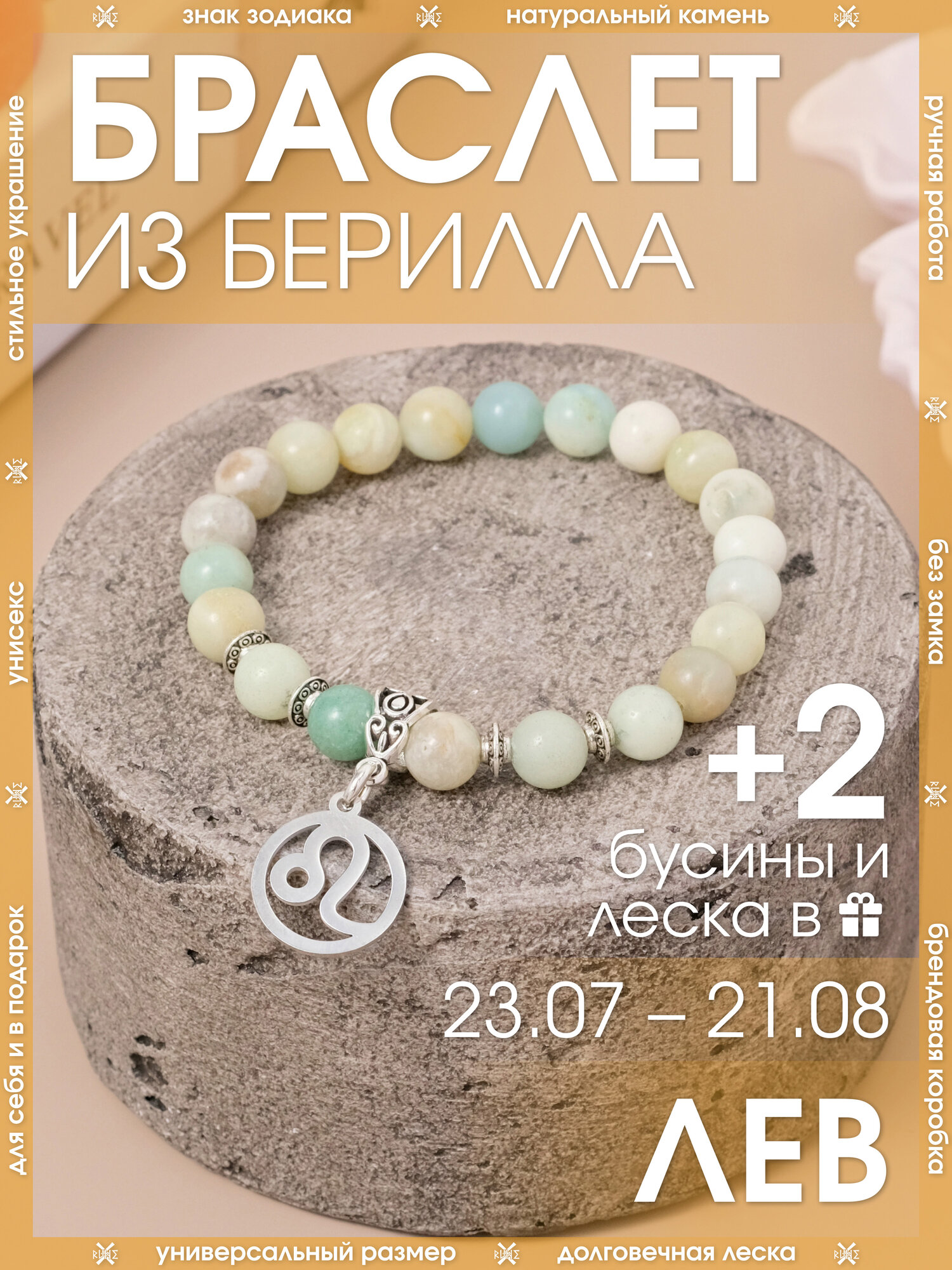 Браслет-нить X-Rune, берилл, 1 шт., размер 16 см, размер one size, диаметр 6 см, мультиколор