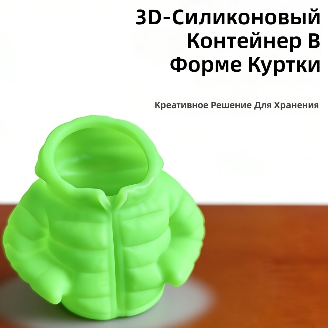 3D-органайзер настольный в виде пуховика, зелёный, многофункциональный мини-контейнер для карандашей, ручек, кистей и мелких вещей, подарок студентам и работникам офиса