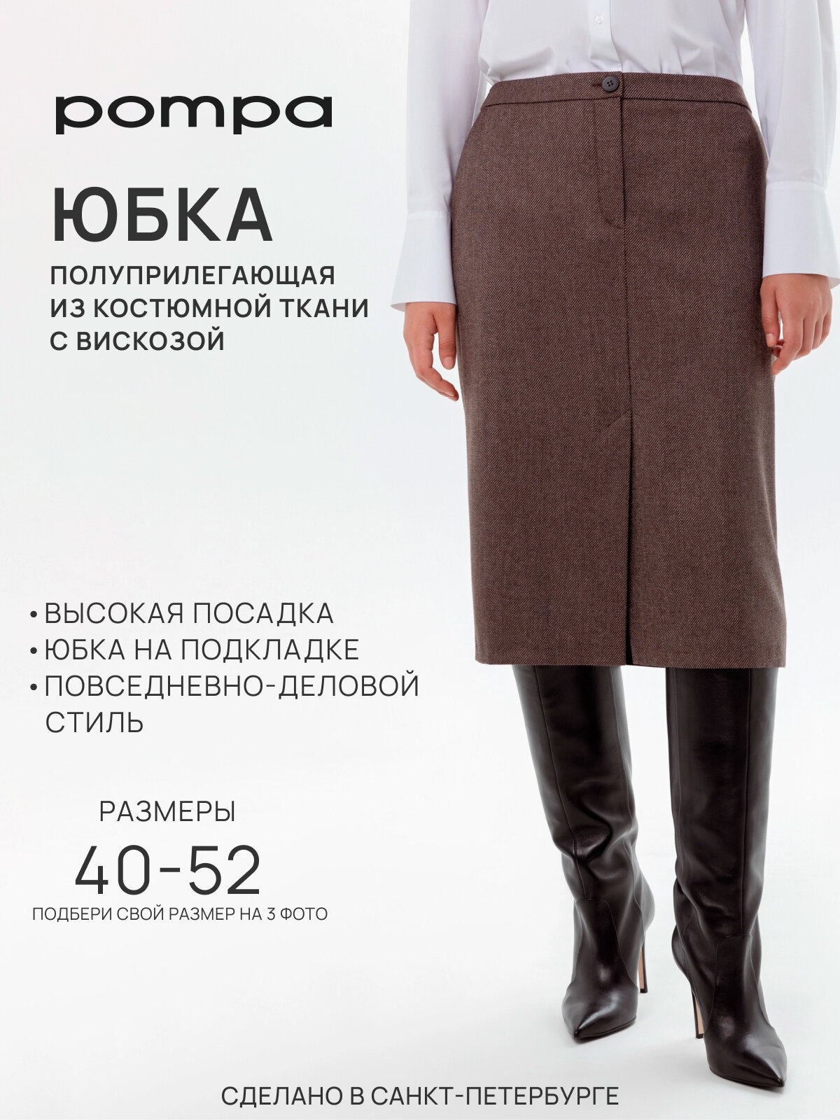 Юбка Осень-зима 2025